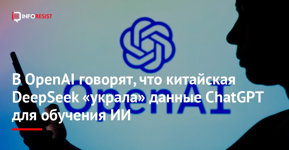 Openai против Deepseek сенсационные обвинения в ИИ шпионаже