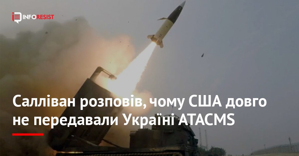 Atacms для України Салліван розкрив справжню причину затримки