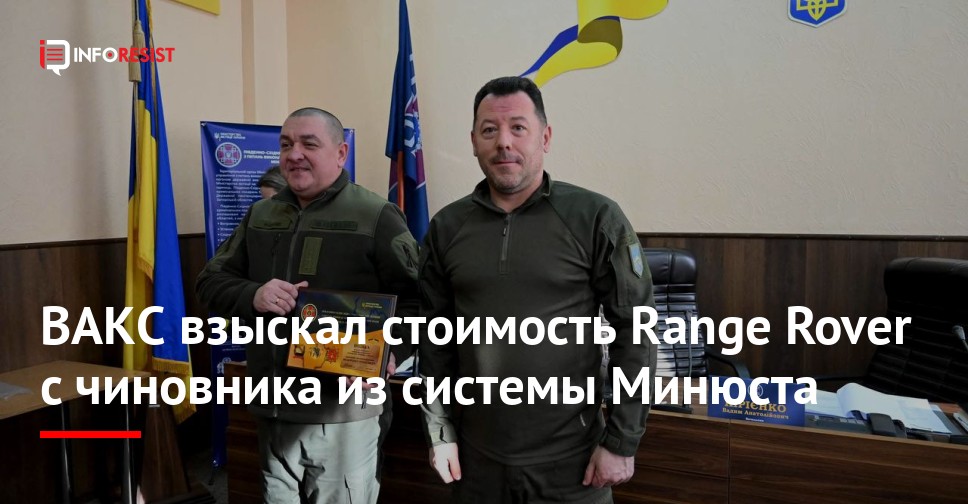 Антикоррупционный суд изъял Range Rover у Вадима Кириенко
